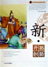 新 开拓创新【好书】