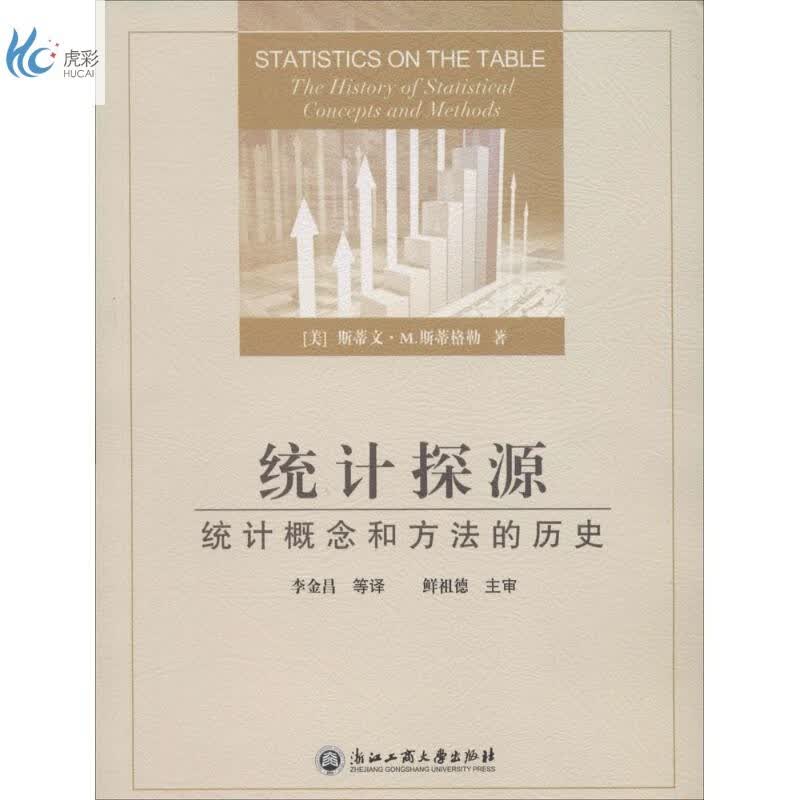 统计探源