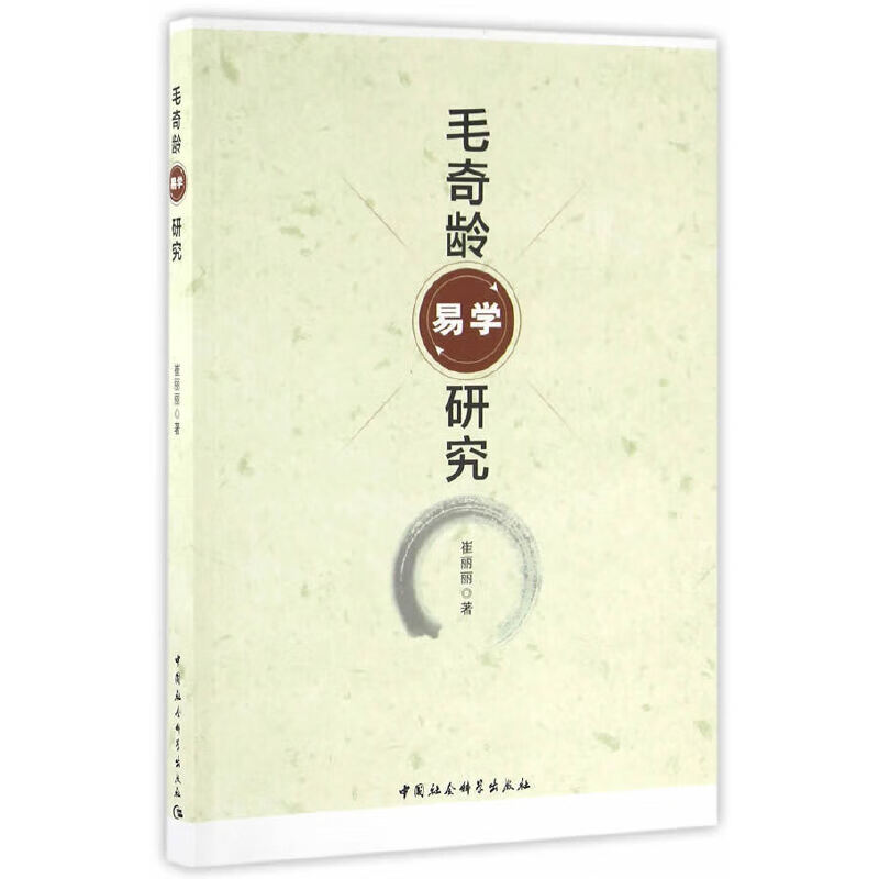 毛奇龄易学研究