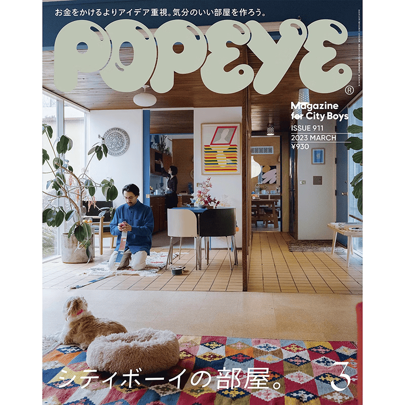 Popeye2023年4月号912期新生活与时尚特辑日文版进口杂志时尚生活杂志单刊 Popeye 2023年3月号 911期