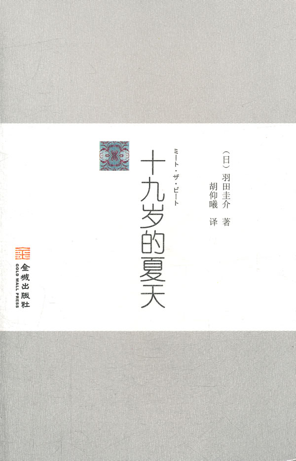 十九岁的夏天【现货】