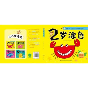 【 送货上门】2岁涂色