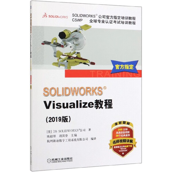 SOLIDWORKS Visualize教程(20