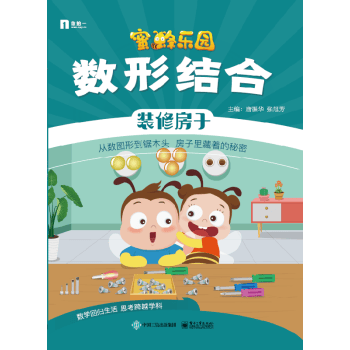 现货:数形结合电子工业出版社9787121382253
