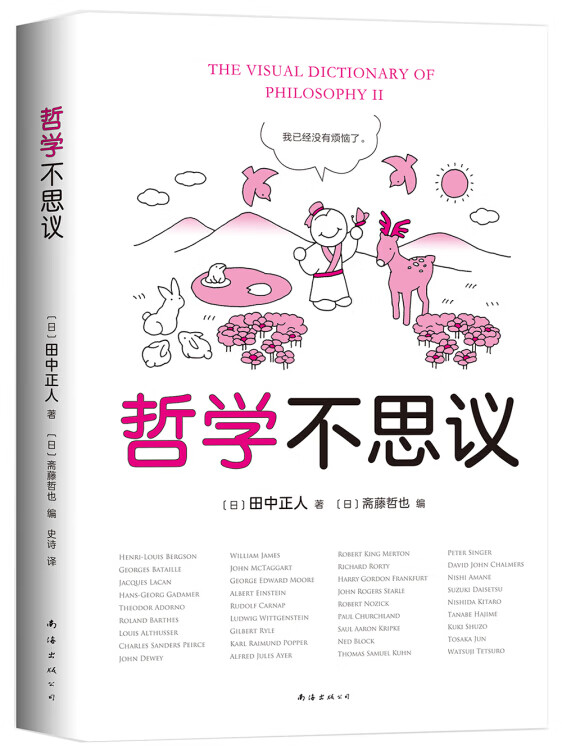 【书】哲学不思议