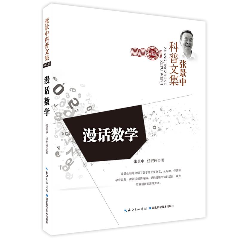 漫话数学