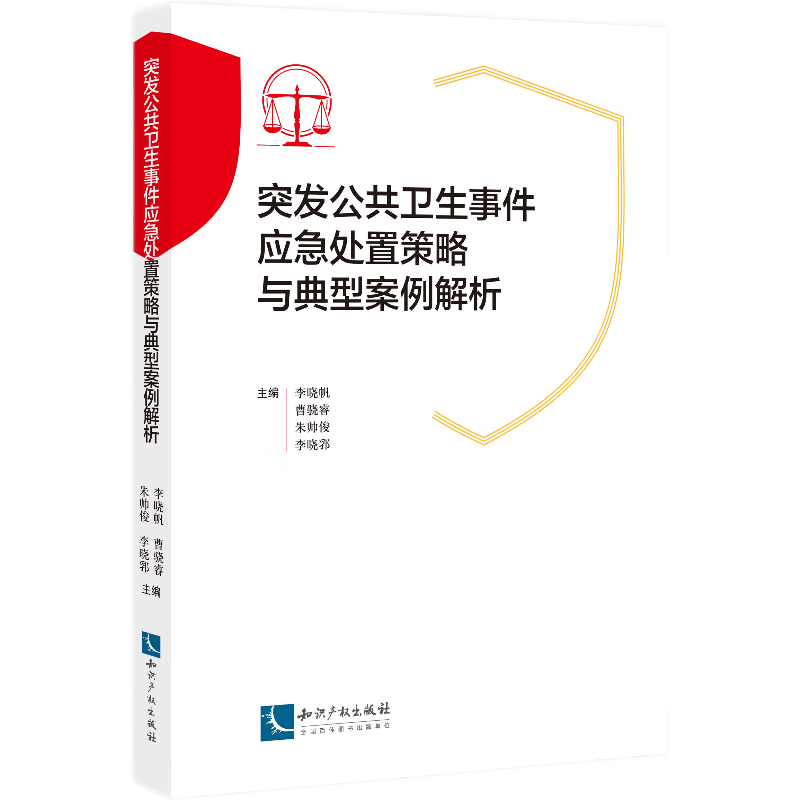 突发公共卫生事件应急处置策略与典型案例解析