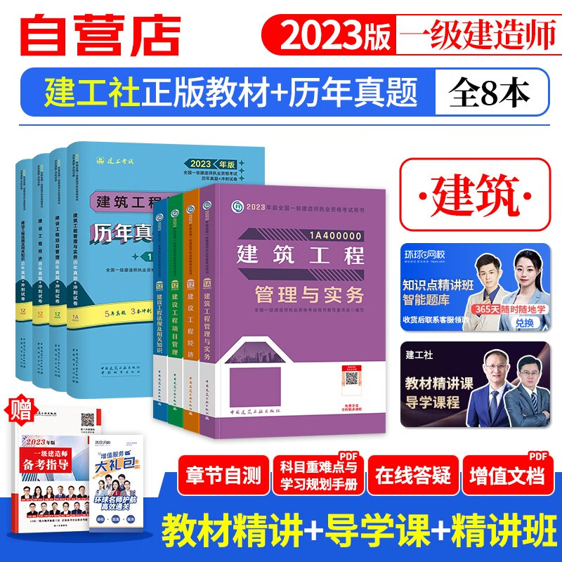 【单本包邮】备考2024 一建教材2023 建筑实务 一建真题试卷+建工社教材8本 一级建造师2023年教材+历年真题冲刺试卷（官方）可搭环球网校网课视频课程精讲班名师讲义题库习题集龙炎飞