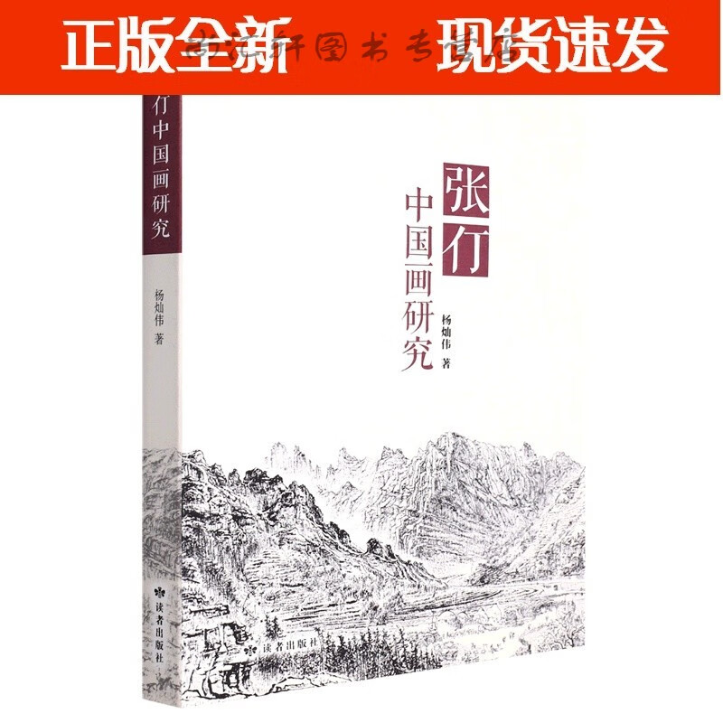 张仃中国画研究