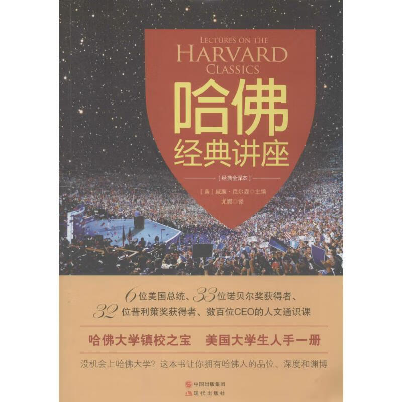 哈佛经典讲座