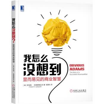 我怎么没想到显而易见的商业智慧