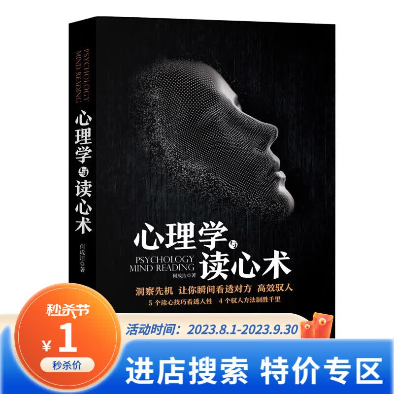 【特价专区】心理学与读心术