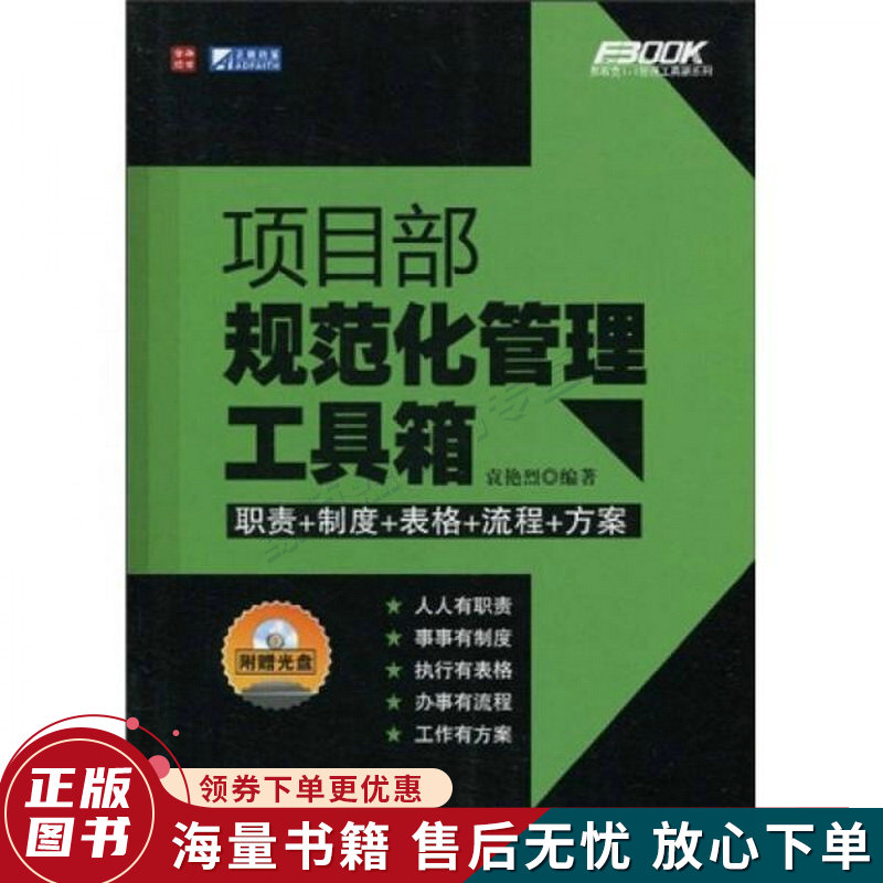 项目部规范化管理工具箱