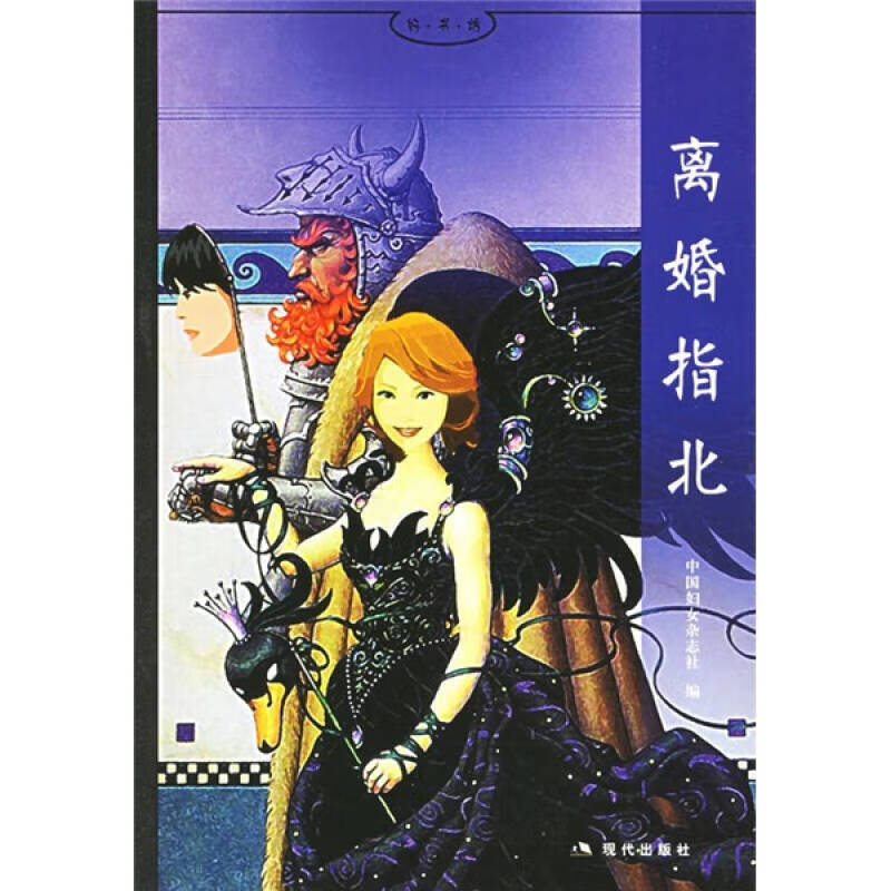 【书】离婚指北