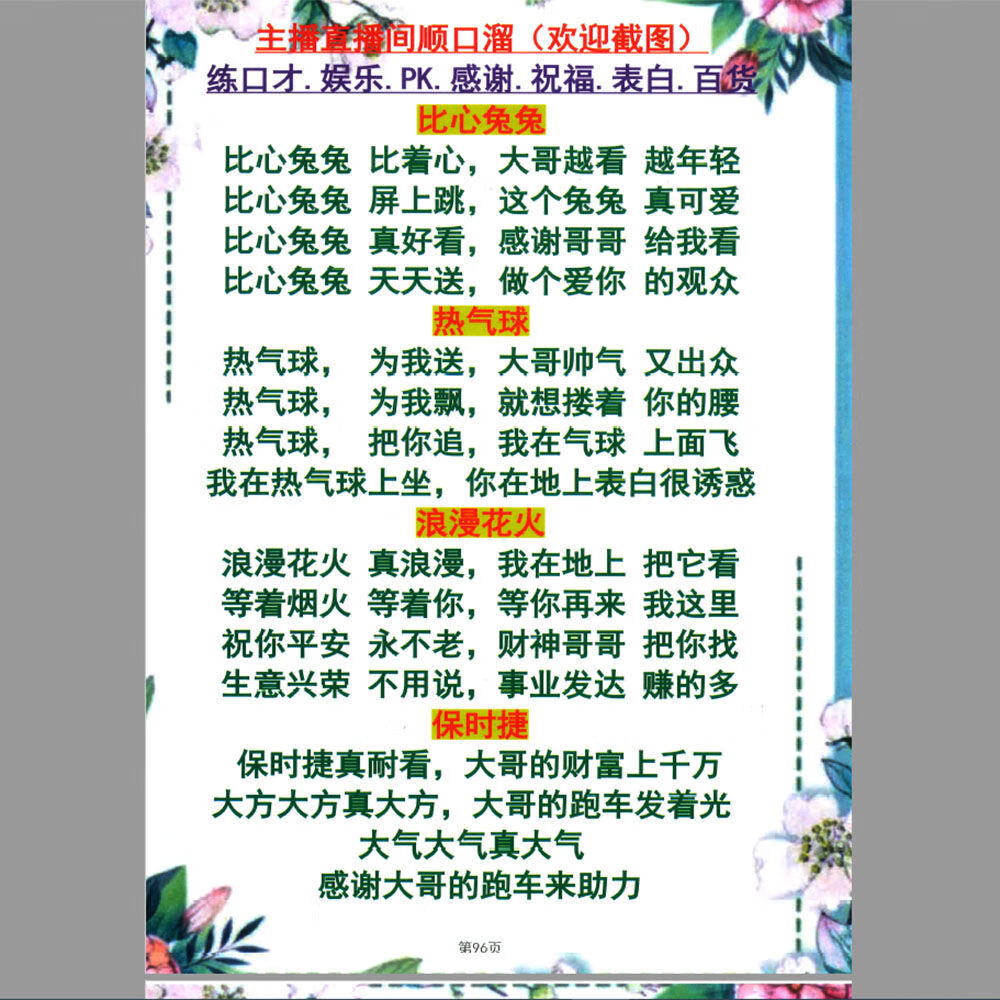 2023娱乐顺口溜练口才搞笑夸人地摊百货祝酒词121页送