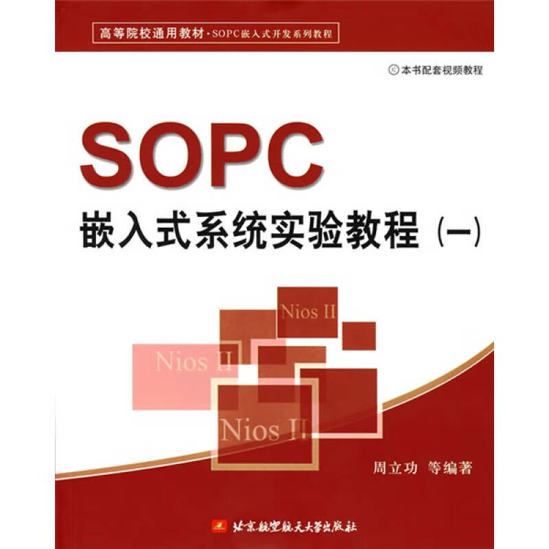 SOPC嵌入式系统实验教程(一)【精选】