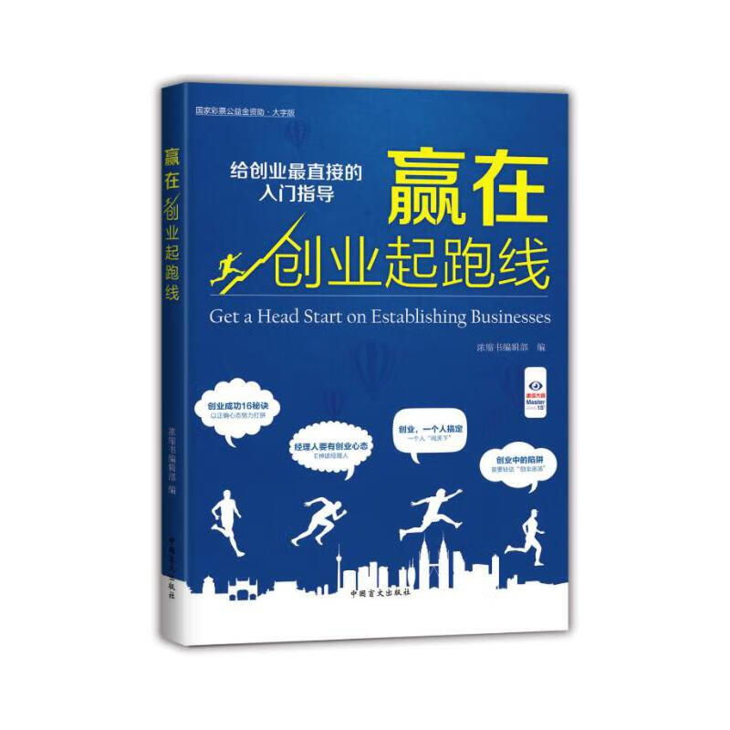 赢在创业起跑线（“好书精读”系列）