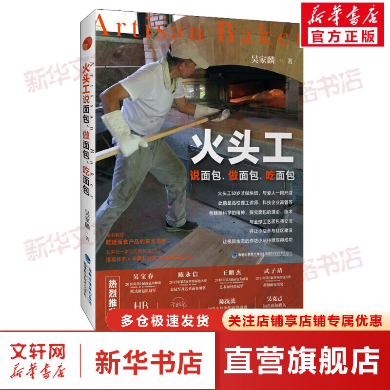 火头工说面包、做面包、吃面包
