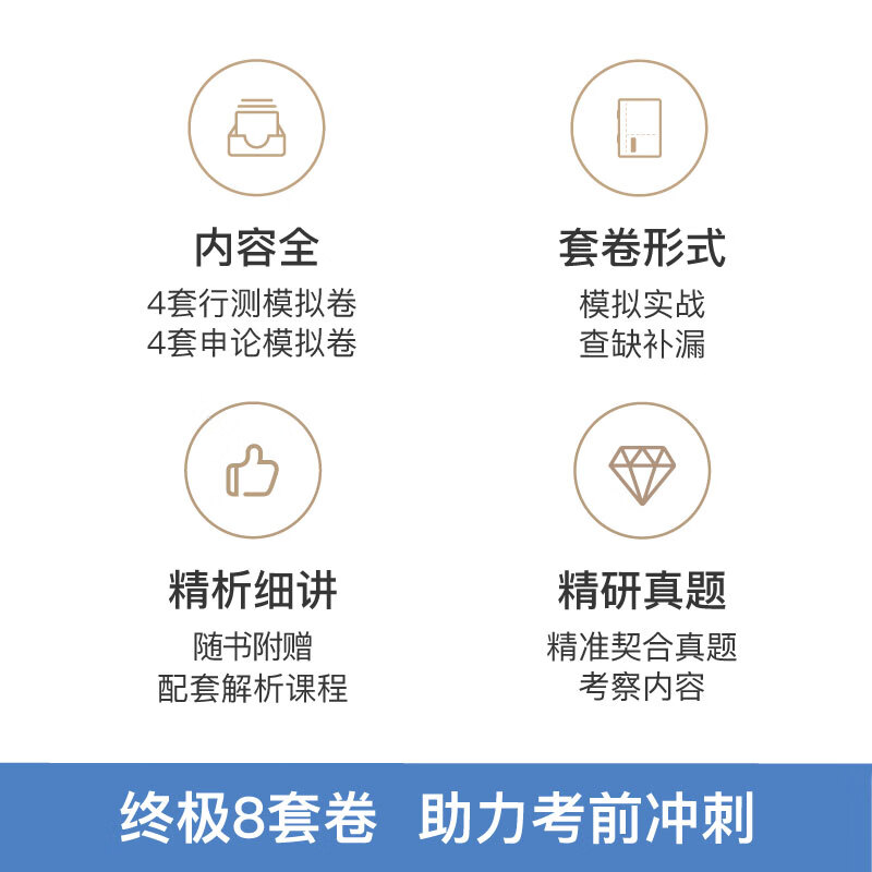 粉笔公考2023年多省联考申论行测8套卷公务员考试模拟试卷行政执法类预测押题申论行测考前冲刺安徽云南南湖 申论+行测【终极8套卷】