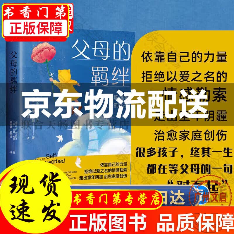 父母的羁绊