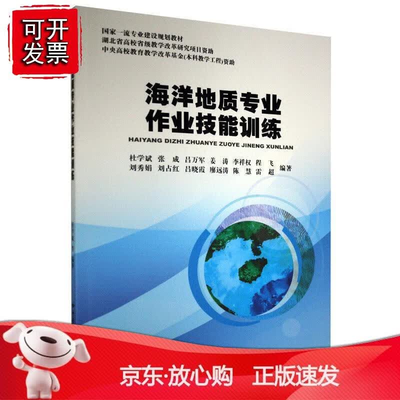 海洋地质专业作业技能训练