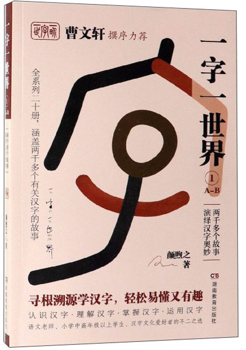 一字一世界(1A B)【好书】