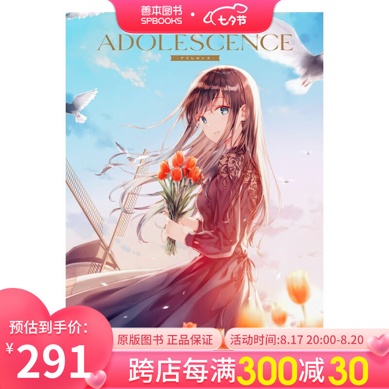 新版 插画师 Hiten 作品集 ADOLESCENCE アドレセンス 新订版 日文插画作品集 善本图书