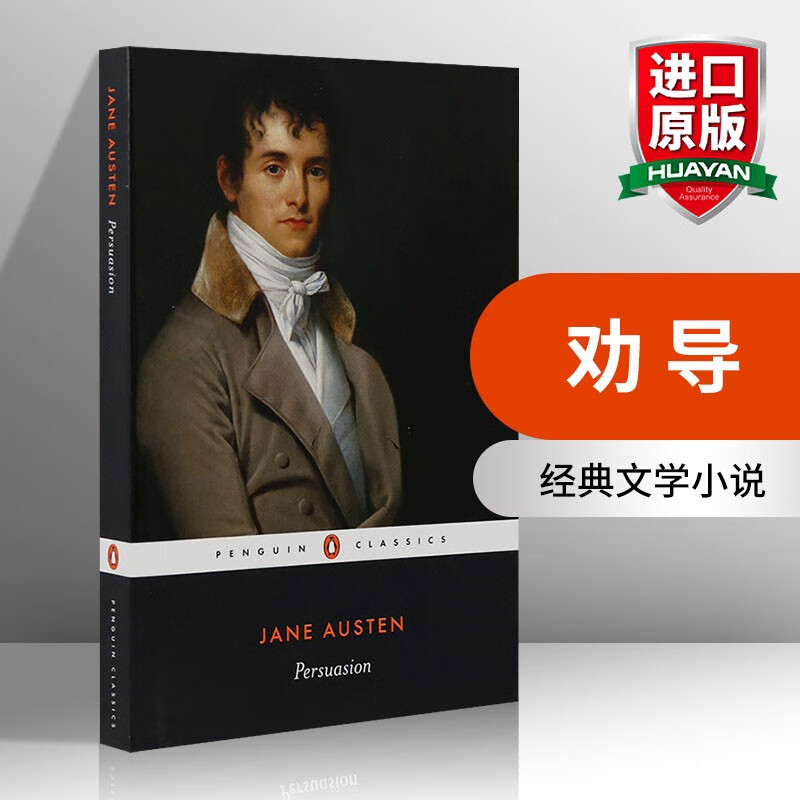 英文原版 劝导 Persuasion 简奥斯汀转型之作 浪漫主义 经典文学小说 含词汇注释