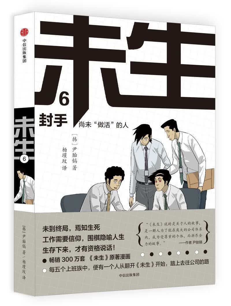 未生:尚未