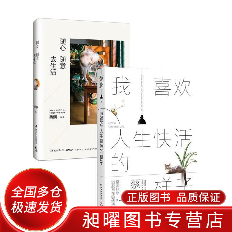 随心随意去生活【精选】