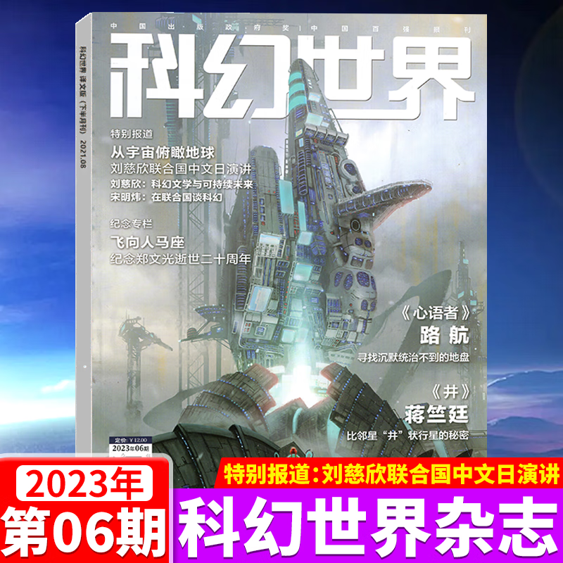 科幻世界杂志 2023年6月