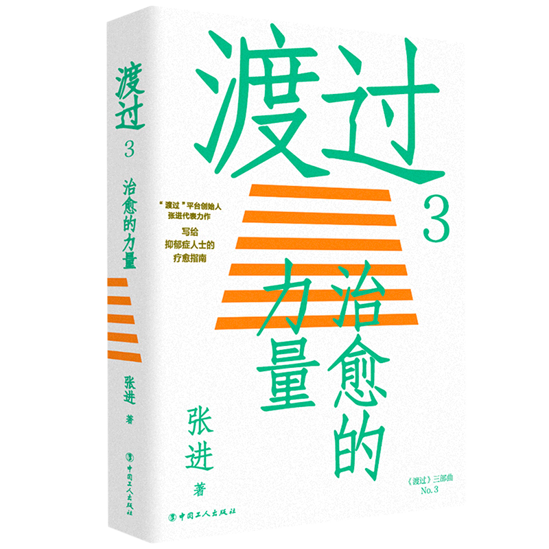 渡过(3治愈的力量)