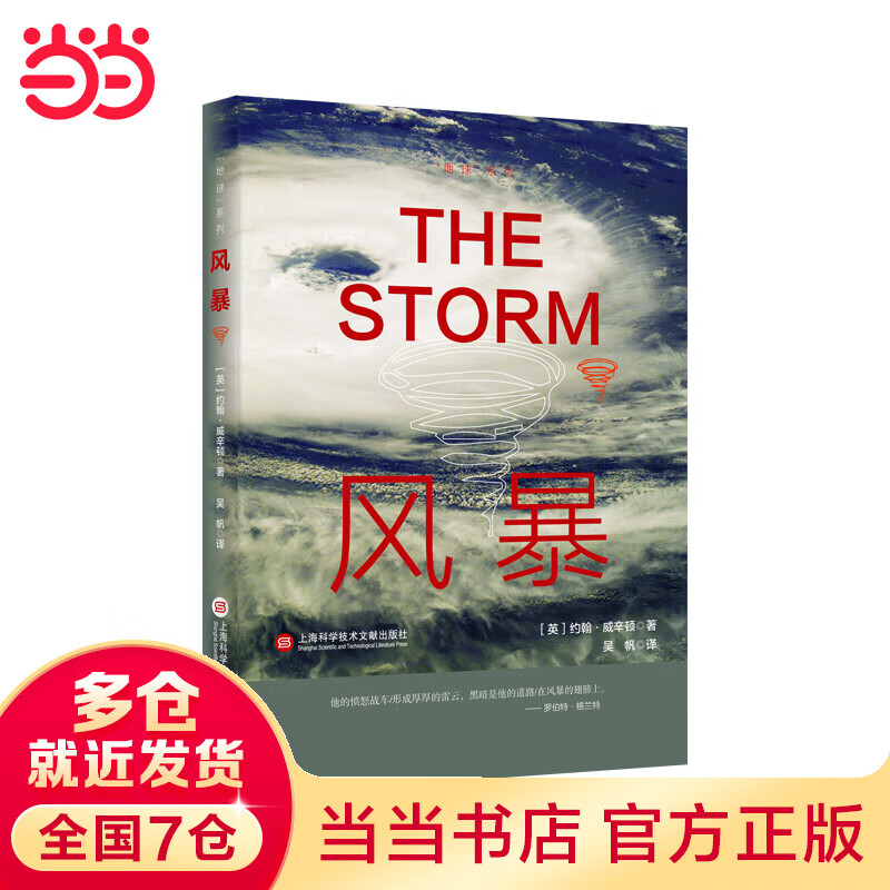 “地球”系列：风暴