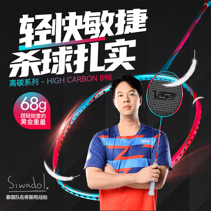 THRUSTER K 7U TK-7U 突击7U TK7U TK7UF TK-7UR 羽毛球装备哪里买 中羽在线