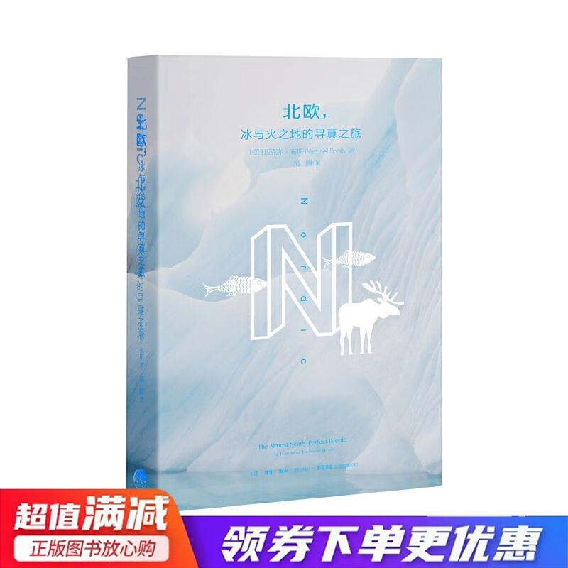 北欧,冰与火之地的寻真之旅