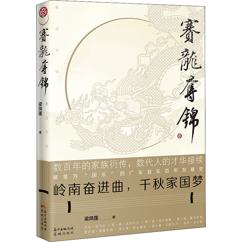 赛龙夺锦