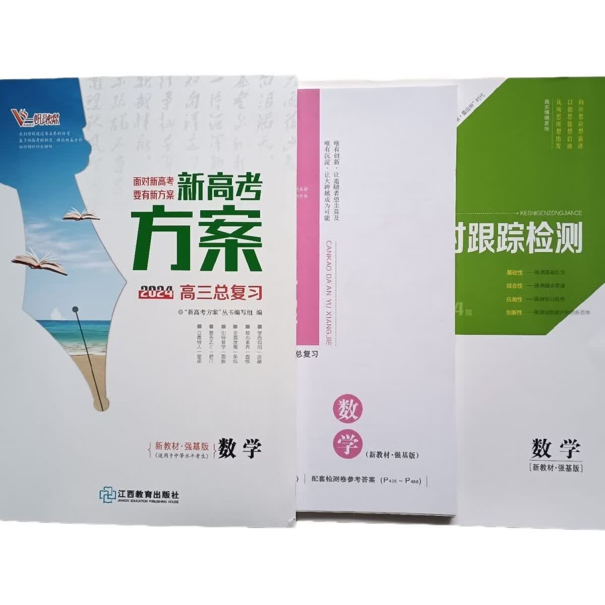 &2024新高考方案《数学》新教材 强基版 高三总复习 新教材强基版 数学课时跟踪检测