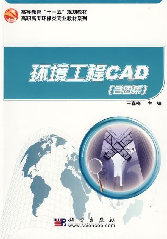 环境工程CAD（含图集 套装共2册）