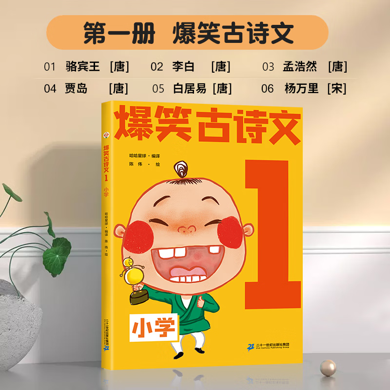 【斗半匠】爆笑古诗文全6册小学1-6年级同步课文漫画文言文小学通用课外阅读三四五六年级必背古诗文小学生每日100篇注音版古文课图解 爆笑古诗文1