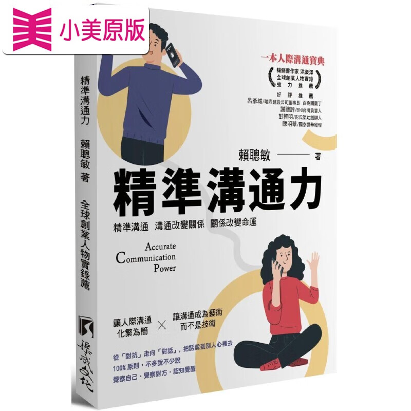 预售 精準溝通力 渠成文化 賴聰敏