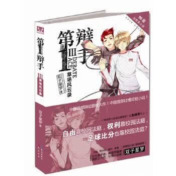 现货第一辩手3·草场风云录