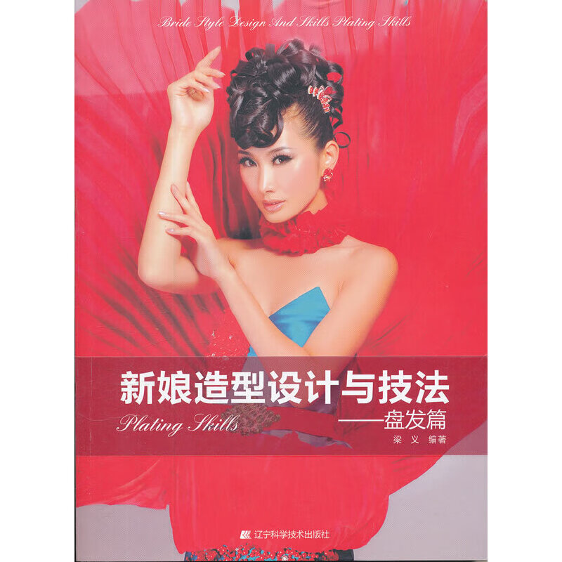 【现货】新娘造型设计与技法