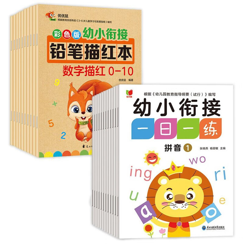 幼小衔接一日一练全套12册+幼小衔接铅笔描红本共10册 汉字数字拼音描红入学准备学前班练习题