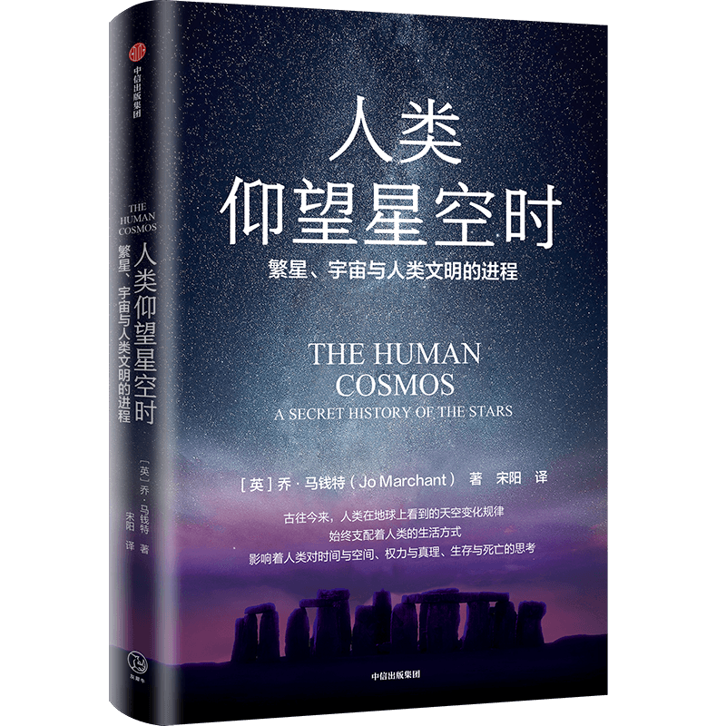 人类仰望星空时 单本全册 单本全册
