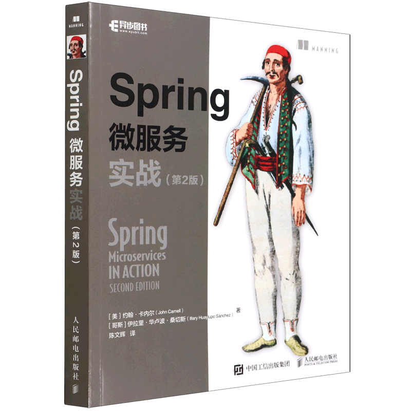 Spring微服务实战(第2版)
