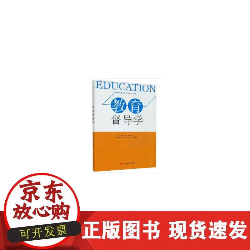 【现货】教育督导学