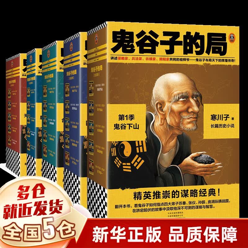 鬼谷子的局 寒川子 1到5季