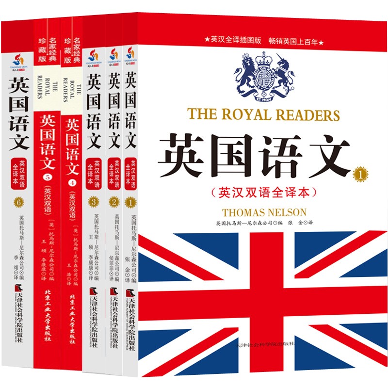 英国语文 : 英汉双语全译套装1-6册