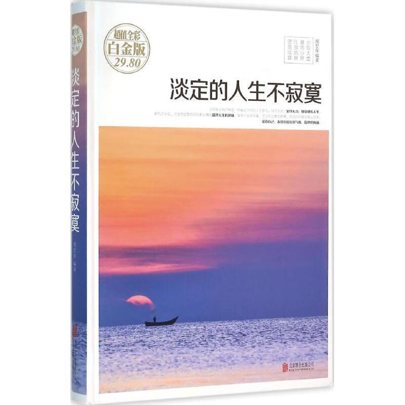 淡定的人生不寂寞