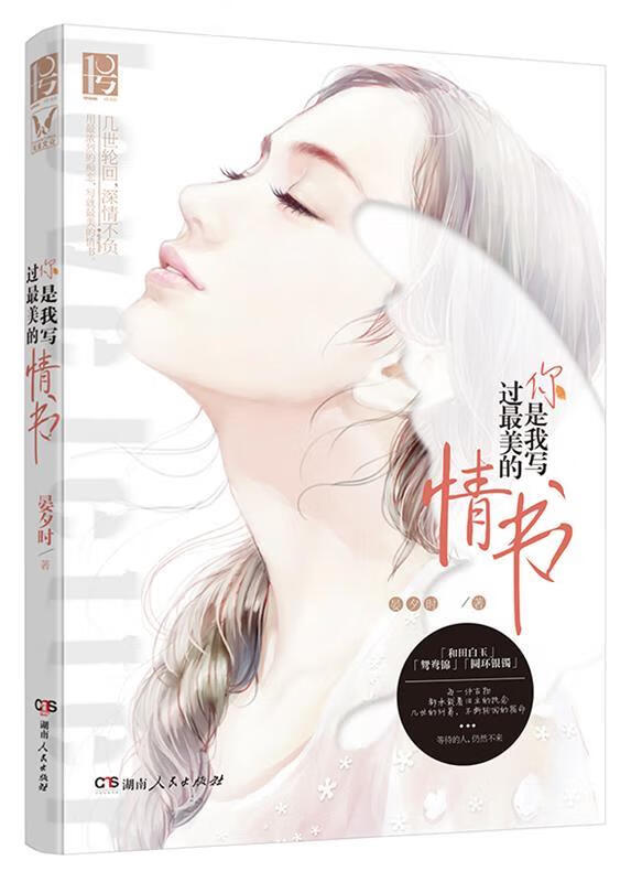 你是我写过最美的情书 晏夕时